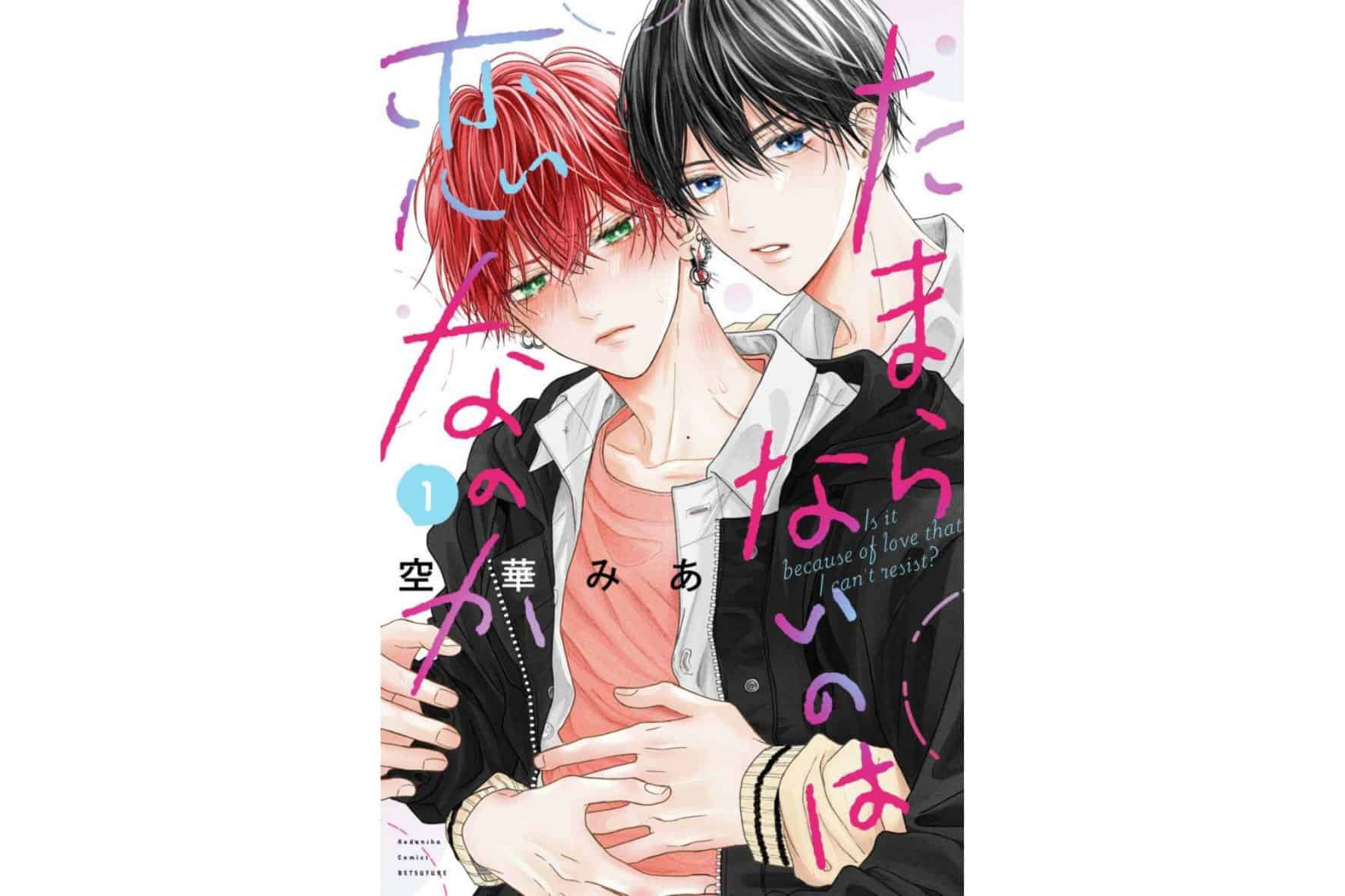 El anime de "Tamaranai no wa koi" llega en abril con un estreno único ...
